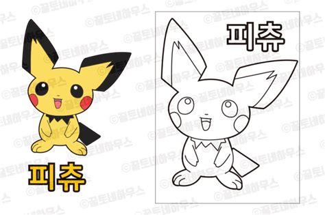 [비번x]포켓몬스터 피카츄 색칠공부[피츄 라이츄 진화3단계 자료有] 네이버 블로그