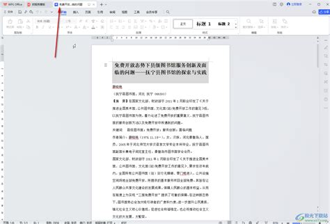 Wps Word只读模式如何消除 Wps文档取消只读模式的方法教程 极光下载站