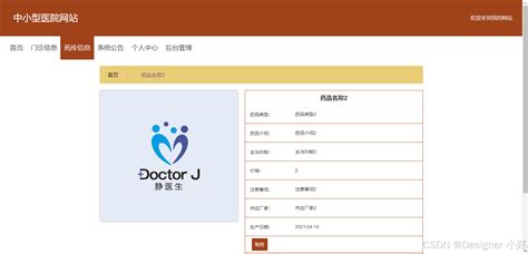 【开源免费】基于vue和springboot的中小型医院网站（附论文）一个简单的vue3医院网站 Csdn博客