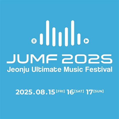 페스티벌 전주 얼티밋 뮤직 페스티벌 2025 개최일정 발표 공연 일정 2025년 8월 15~17일 금~일 공연 장소 추후 공개 전주얼티밋뮤직페스티벌