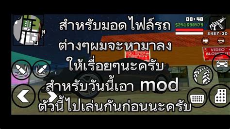 Mod รีวิวและแจกมอด เวอร์ชั่นแรก V1 Youtube