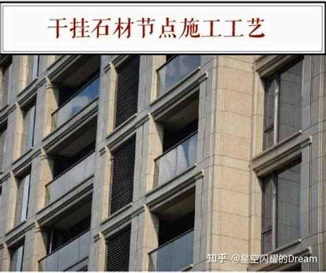 干挂石材工艺工法 知乎