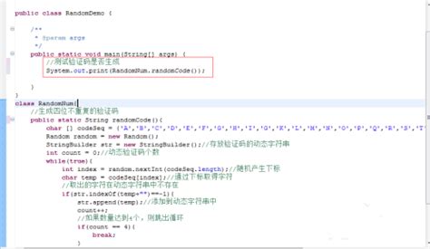 Java随机生成验证码的步骤动力节点java培训