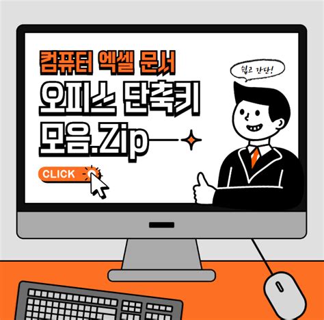 컴퓨터 엑셀 단축키 모음 업무 효율을 높이는 필수 꿀팁 네이버 블로그