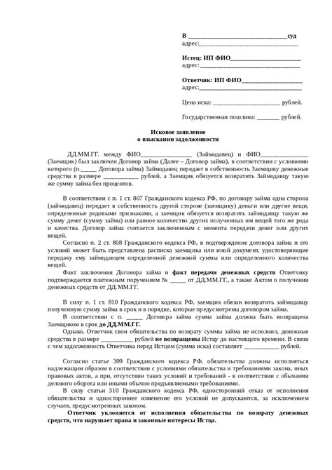 Исковое заявление о взыскании долга задолженности