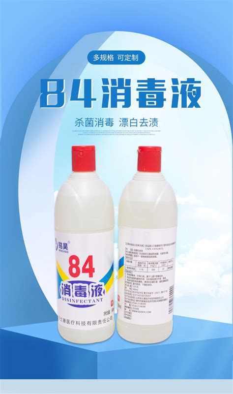 厂家直发84消毒液次氯酸钠500ml杀灭细菌消毒水家用衣物漂白去黄 阿里巴巴