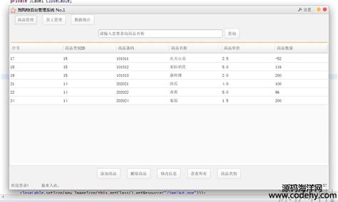2117 java swing mysql实现的超市收银系统项目源码附带导入视频教程 源码海洋网
