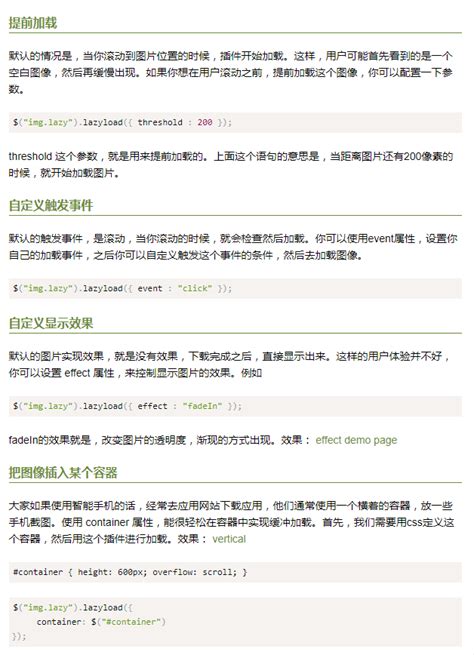 缓冲加载图片的 jquery 插件 lazyload js 使用方法详解 星期九 博客园
