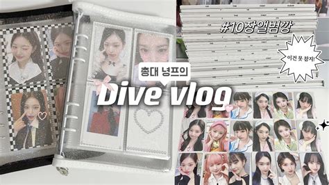 다이브로그 앨범깡 럭드 오프라인 총대 녕프 프롬아블 바인더 슬리브 덕질용품 덕질로그 아이브 컴백