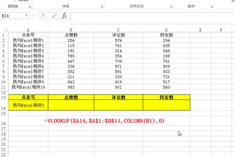 Vlookup查找函数的使用方法及实例 趣帮office教程网