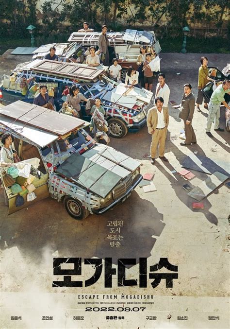 모가디슈 9월 7일 재개봉 공식 스포츠동아