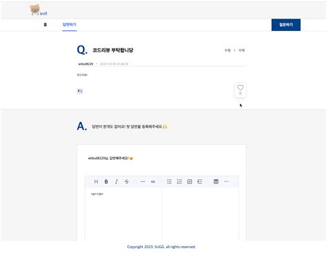 좋아요 기능 구현하기 With Optimistic Update
