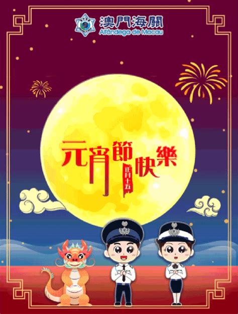 農曆正月十五元宵節
