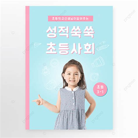 한국 일러스트 기본 교육 과정 등록 프로모션 포스터 템플릿 Psd 다운로드 디자인 자료 다운로드