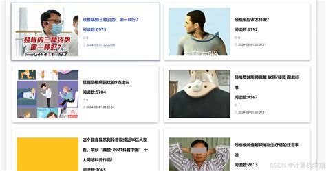 基于大数据技术的颈椎病预防交流与数据分析及可视化系统
