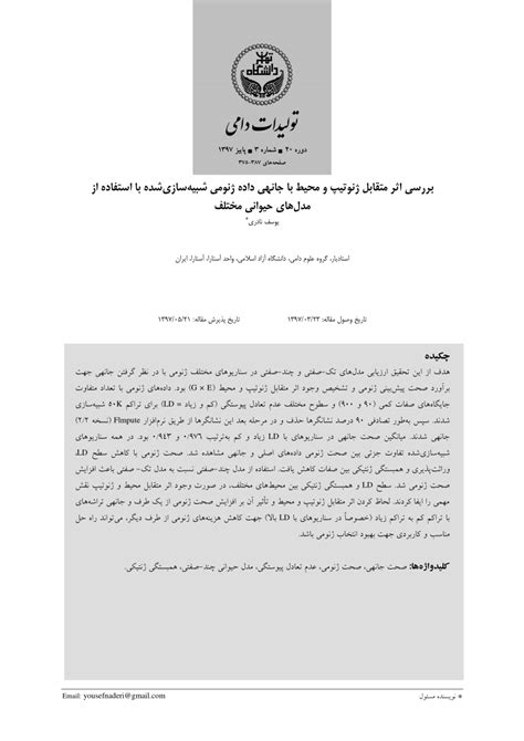 Pdf Investigation Of Genotype × Environment Interaction With Considering Imputation In