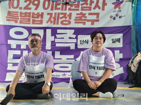 특별법 상정도 안돼이태원참사 유족 단식농성 돌입