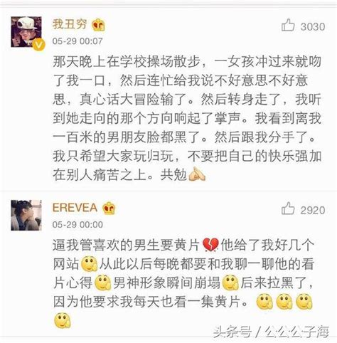 說說你們玩過最沒節操的真心話大冒險評論真是喪心病狂 每日頭條