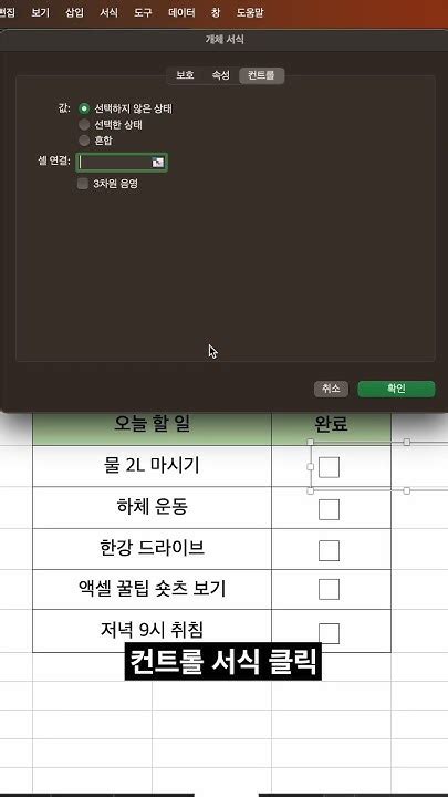 당장 적용 가능한 체크박스 손쉽게 만들기🧲 Excel Exceltips Shorts Youtube