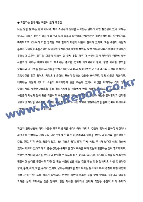 호감가는 말투에는 비밀이 있다 독후감서평서평감상