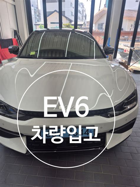 청주 Ev6 전면유리 교체 썬팅 청주 자동차유리 교환수리복원 전문점 청주 자동차유리 출장교체 청주 제네시스 바디케어 유리교체 네이버 블로그