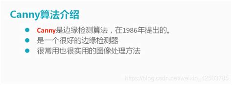 Opencv 学习历程19 Canny边缘检测（canny算法介绍api）canny边缘识别api Csdn博客