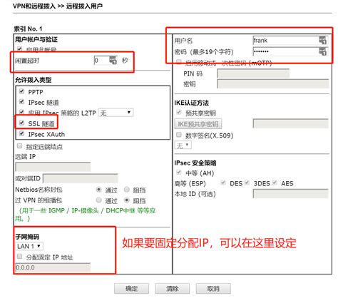 居易技术支持 设置手册 Vpn 远端用户拨入 单机到路由器 Vpn设置参考