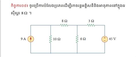 Use Source Transformation To Find The Electric Current And Power In The 8
