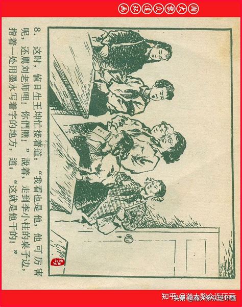 瀚大黎众人美版连环画红领巾画库之红领巾班李石祥绘画 知乎