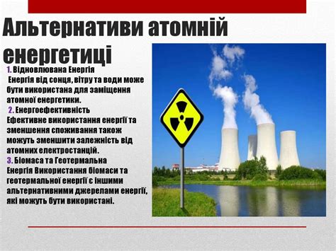 Екологічні проблеми атомної енергетики презентация онлайн