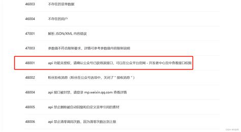 【亲测有效】微信公众号开发调用 生成带参数的二维码”接口报错 Api Unauthorized Rid 65716361 499a208e 6b0059b1网易云接口二维码生成接口参数错误