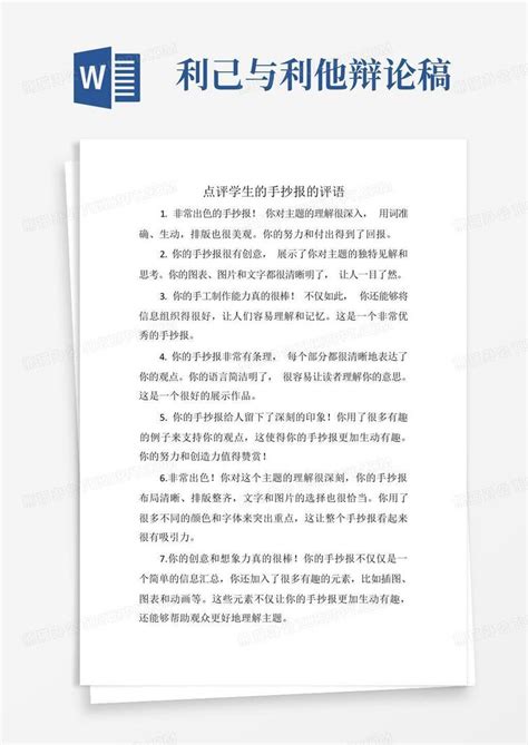 利己与利他辩论稿Word模板下载 编号loodrdgk 熊猫办公