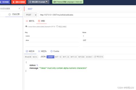 Nodejs 开发自己的项目——62 文章分类管理 新增文章分类列表数据——post路由 Urlmyarticleaddcates
