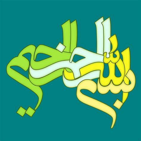 عکس پروفایل بسم الله الرحمن الرحیم مجله نورگرام