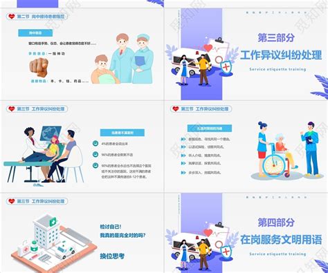 紫色蓝色卡通插画医院窗口服务礼仪医护培训课件ppt模板下载 觅知网