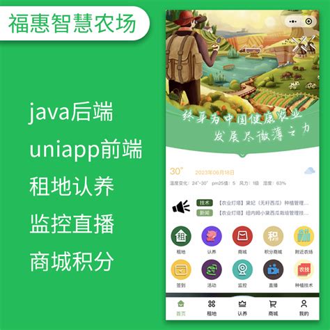 智慧农场 狂团源码商城