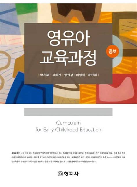 개정판 영유아 교육과정 진로 교육 교재 전자책 리디