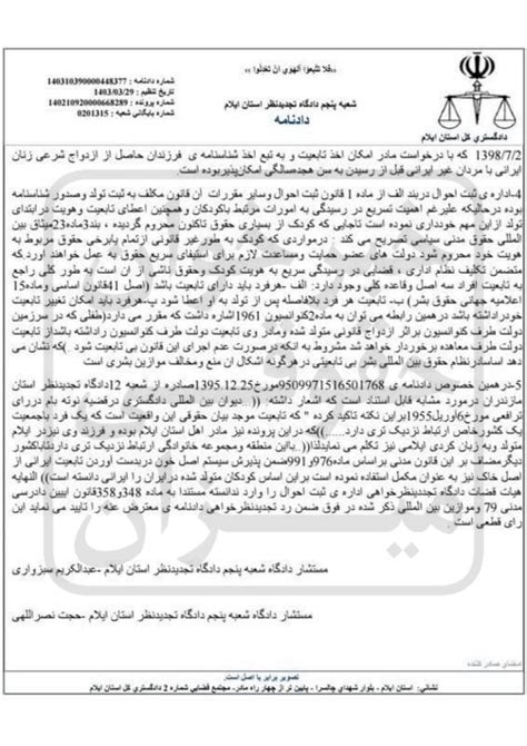 Dr Roujan Iranpour On Linkedin 🔵 نمونه رای دادگاه تجدید نظر با موضوع