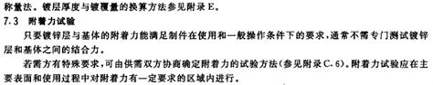 GB T13912 2002金属覆盖层 钢铁制件热浸镀锌层技术要求及试验方法