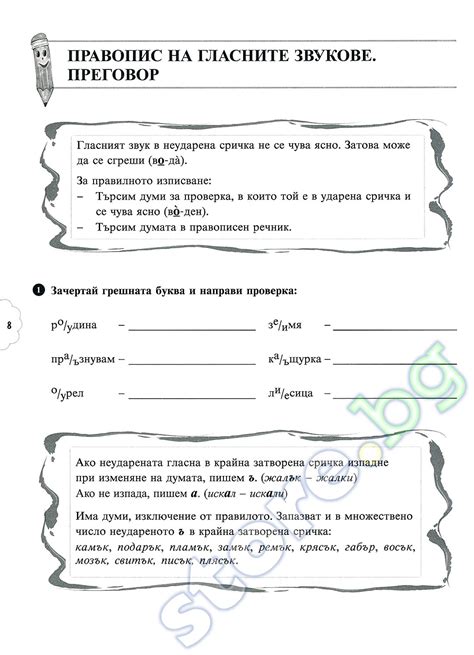 Store Bg Учебно помагало по краснопис и правопис за 4 клас Дарина Йовчева помагало