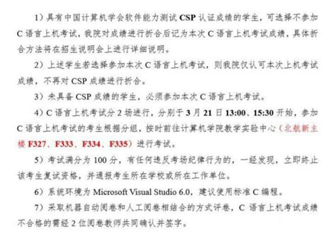 北京航空航天大学计算机考研信息汇总 北京航空航天大学计算机专硕考研 csdn博客