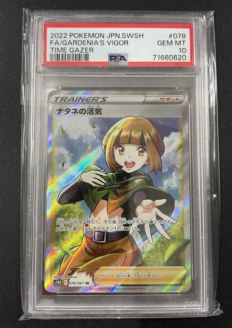 Yahooオークション Psa10 ナタネの活気 2022年 ポケモンカード ポケ