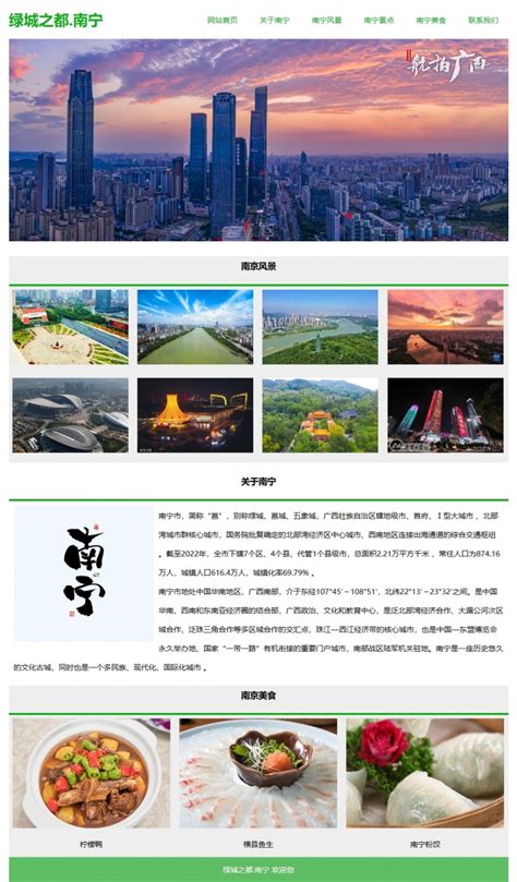 南宁家乡旅游景点6网页html css表单图集 精选下载新增display flex 弹性布局版本 作业秀