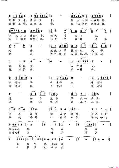 珠穆朗玛情女声独唱歌曲简谱 简谱网