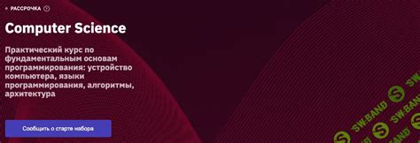 [otus] Computer Science