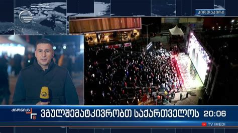 ერთი ნაბიჯი ევროპის საფეხბურთო ჩემპიონატამდე ვგულშემატკივრობთ საქართველოს Youtube