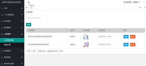 【原创】ssm教师年度绩效考核系统（ssm教评管理系统毕业设计）教师绩效管理系统 Csdn博客