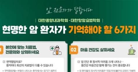 현명한 암 환자가 기억해야 할 6가지…‘입증된 치료법 중시하세요