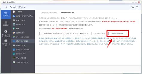【qnap】4種類ある初期化の違い・注意点・手順 データ復旧のパソコンサポートやまもと