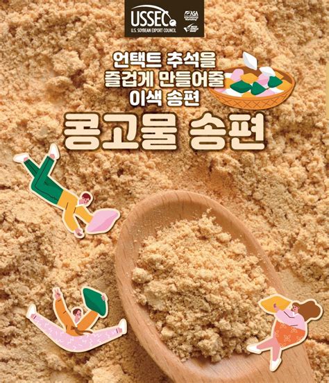 미국대두협회 오손도손 모여 앉아 얘기 나누며 간편하게 먹을 수 있는 추석 대표 음식 송편 이번